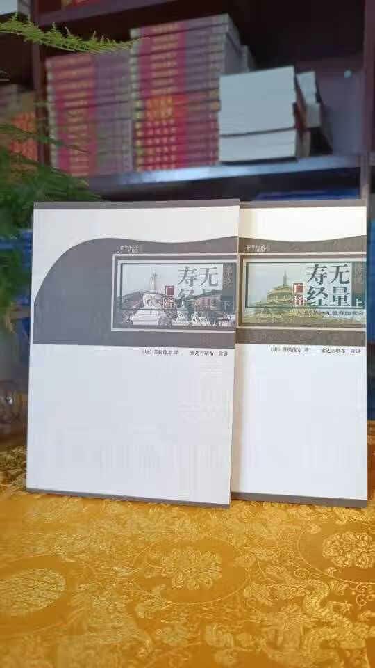 学院  佛说无量寿经广释  索达吉堪布