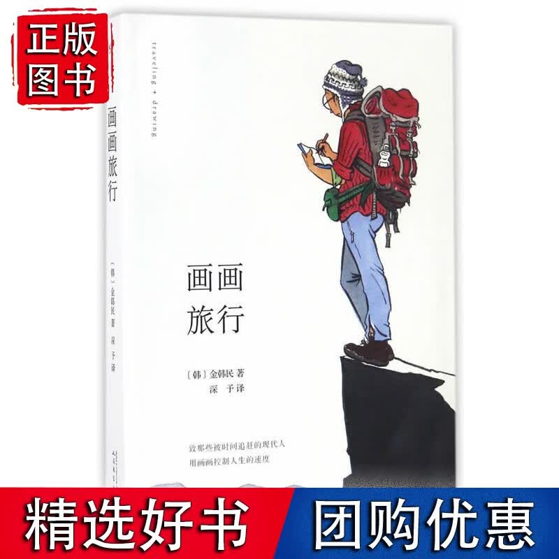 画画旅行