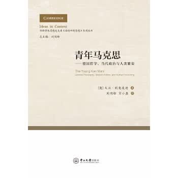 青年马克思:德国哲学、当代政治与人类繁荣 大卫·利奥波德(David Leopold) 著【书】
