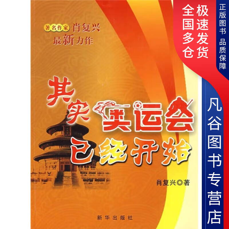 【书】其实奥运会已经开始