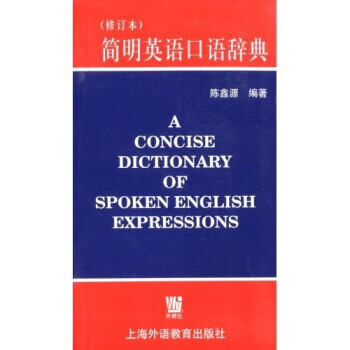 简明英语口语词典