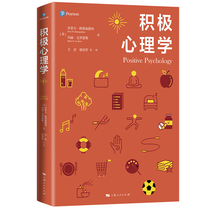 【现货】积极心理学