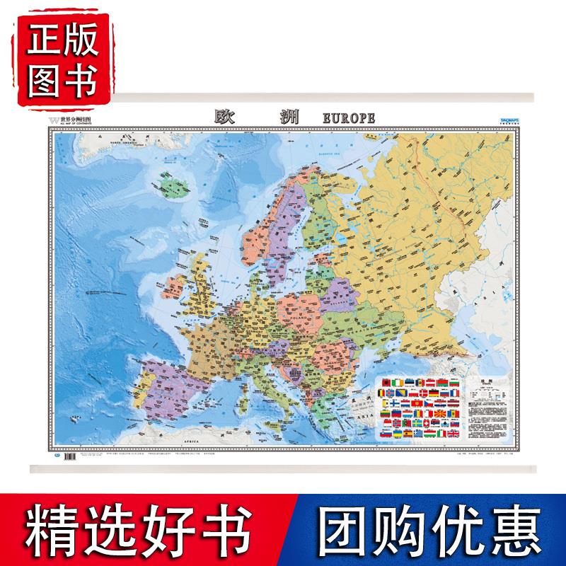 世界分洲挂图--欧洲（中外文对照 1170mm865mm）