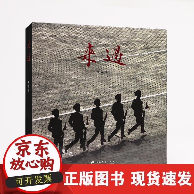 【直发】来过
