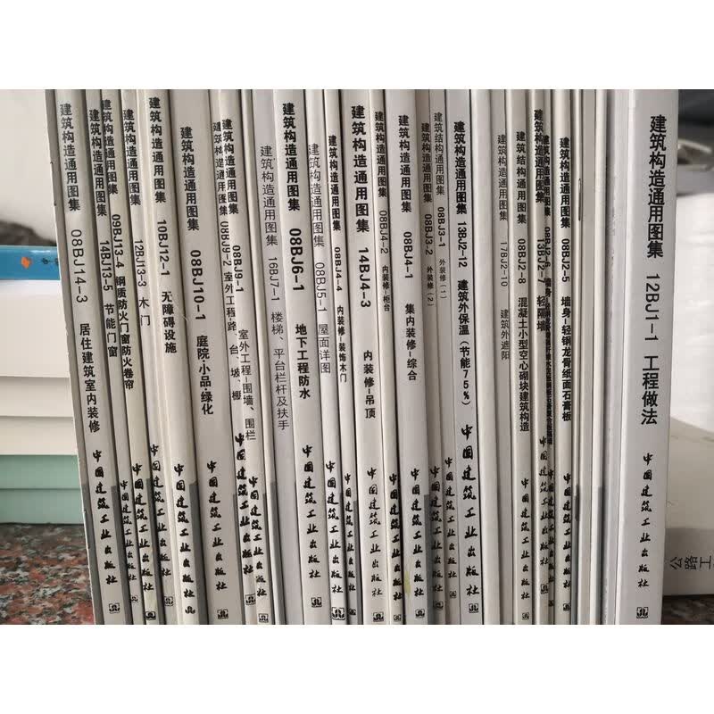建筑构造通用图集 12BJ 08BJ系列（32册）