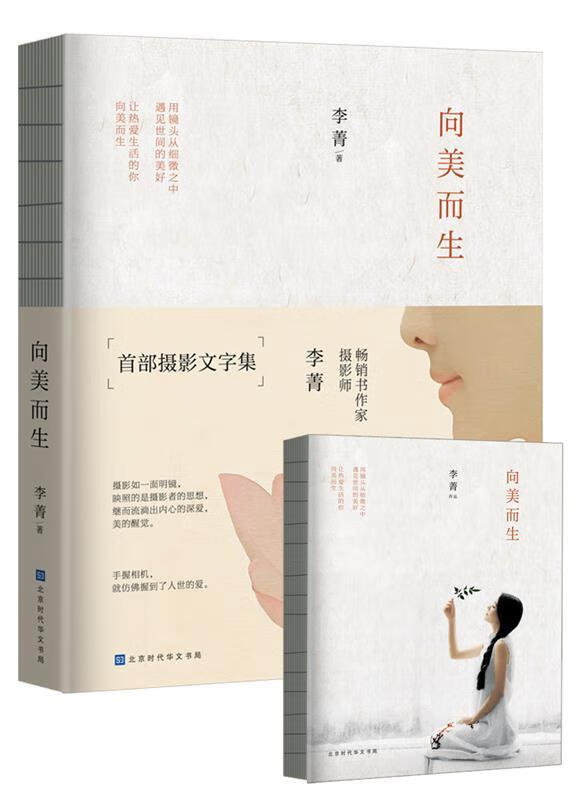 向美而生