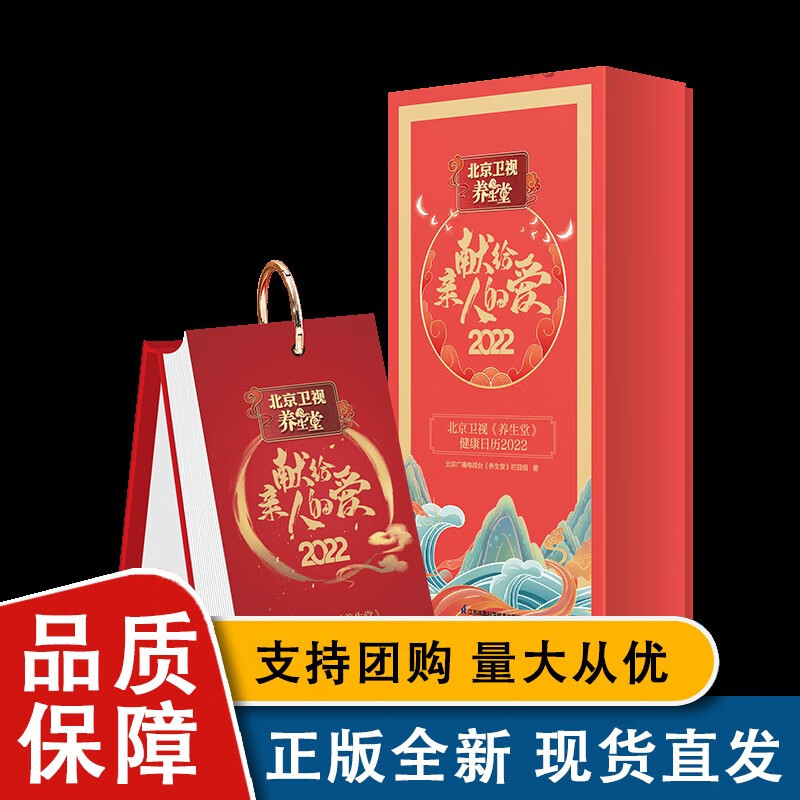 全新 北京卫视《养生堂》健康日历2022L