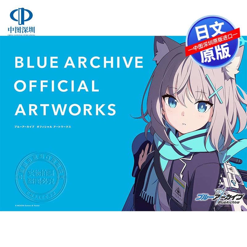 现货【深图日文】碧蓝档案 Blue Archive 官方艺术作品设定集ブルーアーカイブ オフィシャル