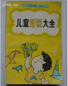 儿童折纸大全 王意舒 编【书】