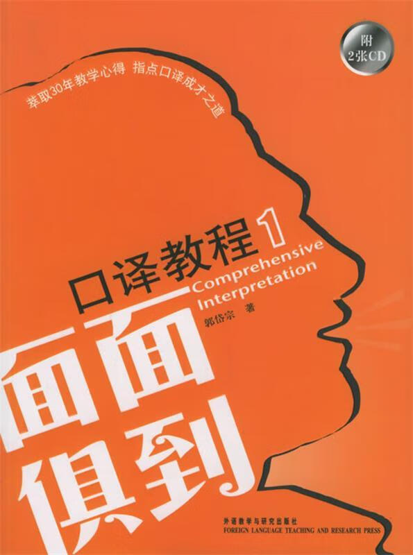 面面俱到口译教程1