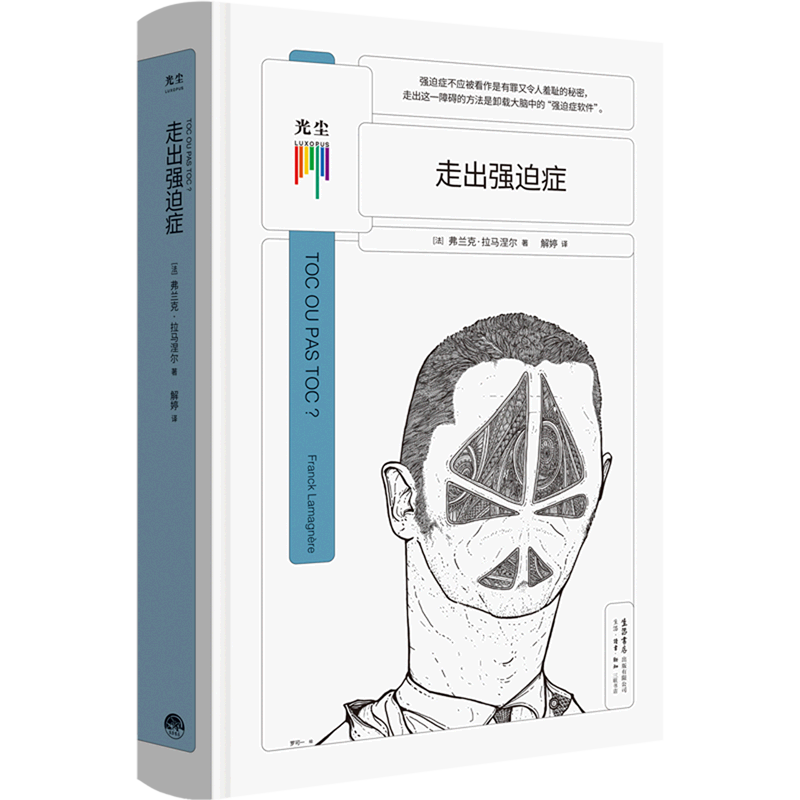 走出强迫症(精)