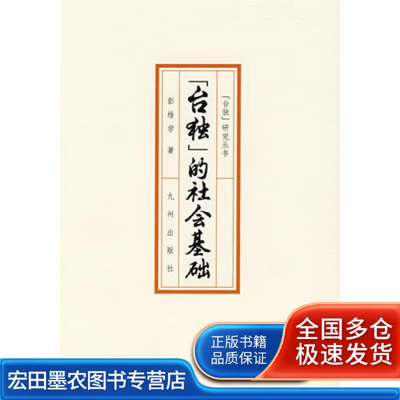台独的社会基础【好书】
