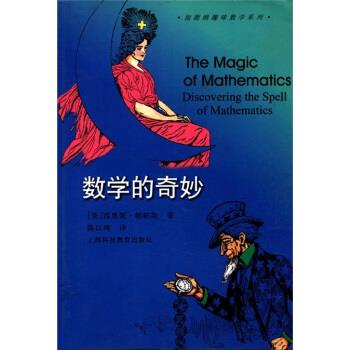 数学的奇妙