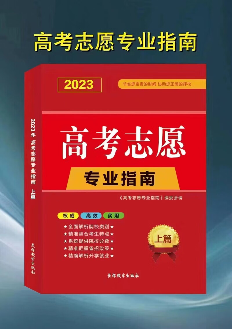 江苏2023年高考报考指南51优化志愿志愿填报本专科录取大数据专业 江苏上篇