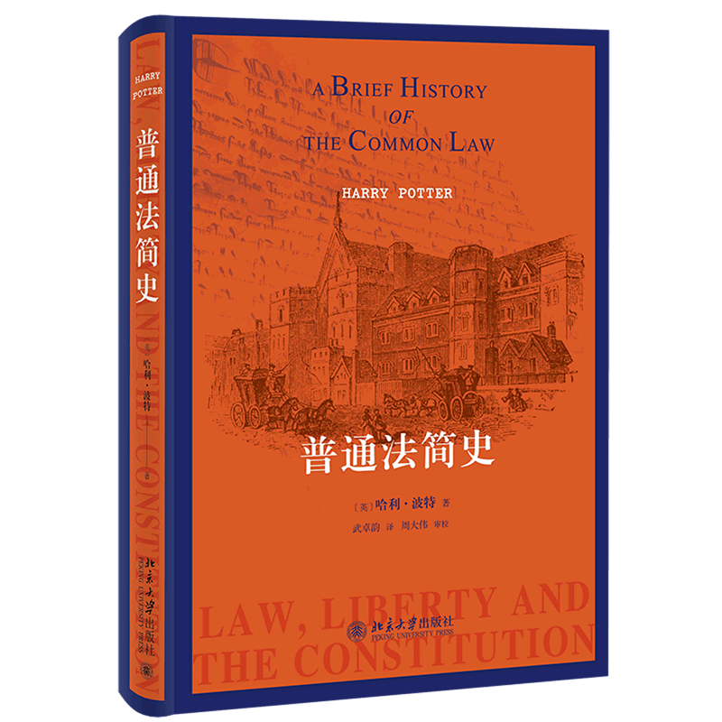 普通法简史(精)