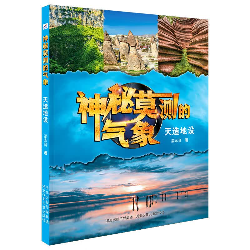 神秘莫测的气象天造地设