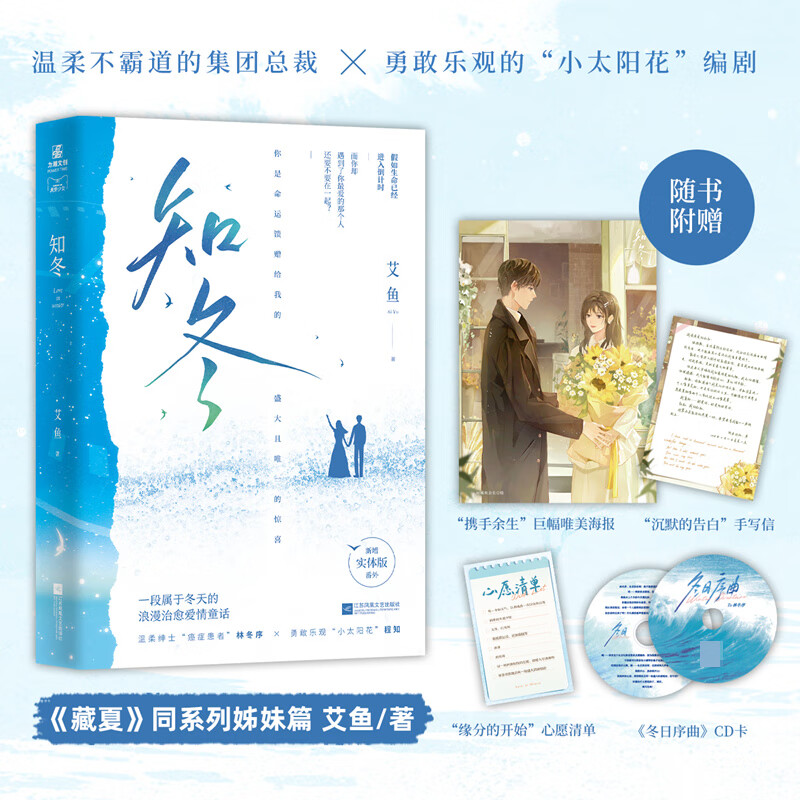 知冬  普通版