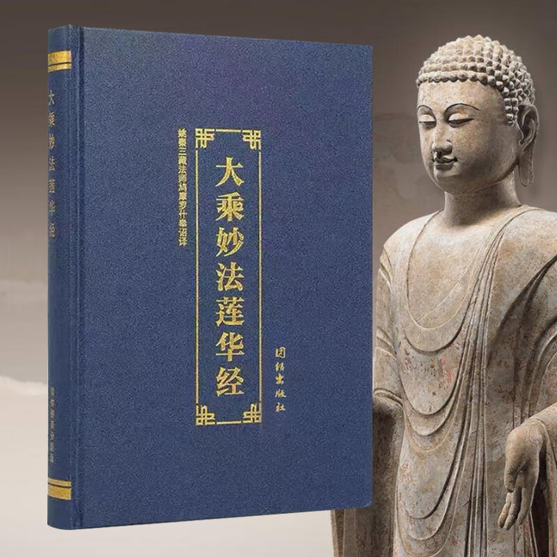 蓝皮精装本横版大字法华经妙法莲华经注音版诵读本佛经书16开