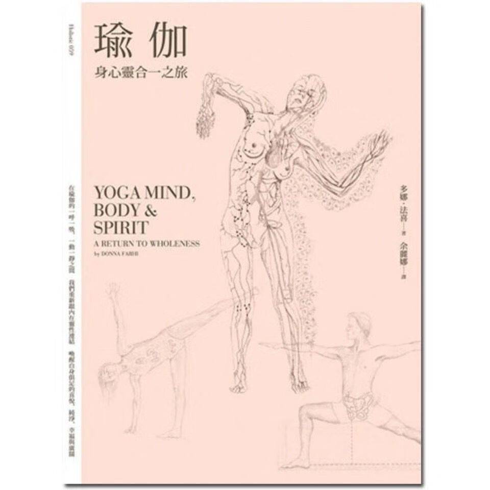 身心灵合一之旅多娜法喜体式呼吸法静心练习