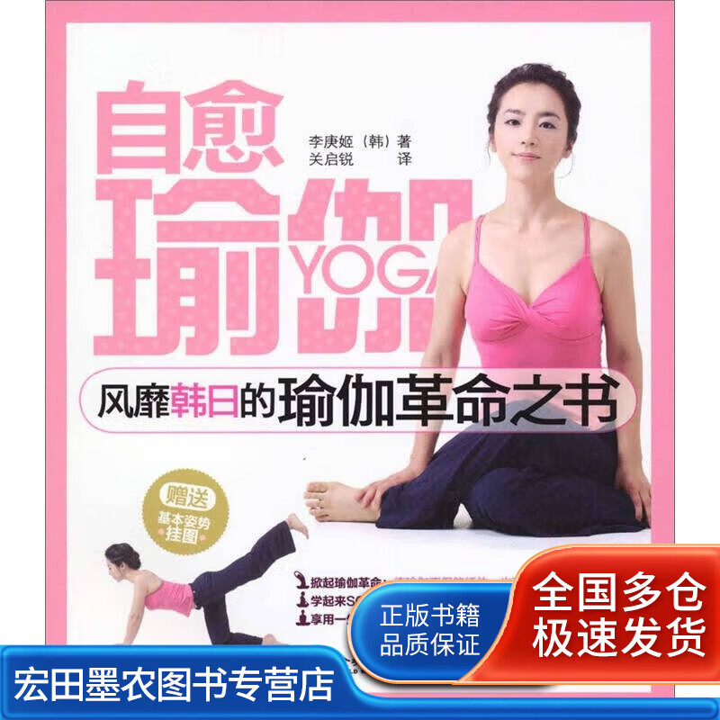 自愈瑜伽【好书】