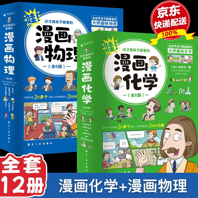 全18册 这才是孩子爱看的漫画物理化学数学别莱利曼原著全套 漫画物理和漫画化学 万物的尺度 我的第一本物理启蒙书彩图漫画书籍 漫画趣味物理十化学启蒙书 中小学生课外阅读科普百科漫画数学 俄罗斯别莱利曼