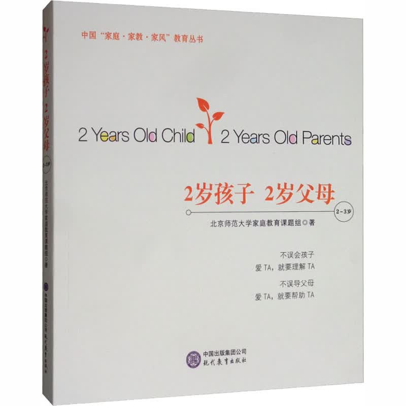 2岁孩子 2岁父母