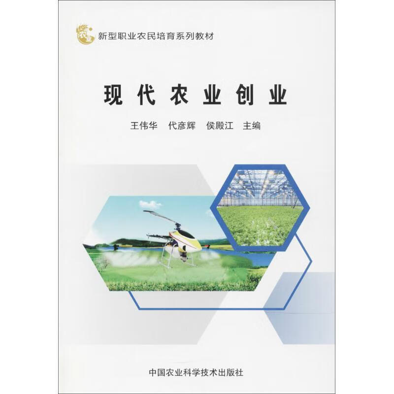 现代农业创业
