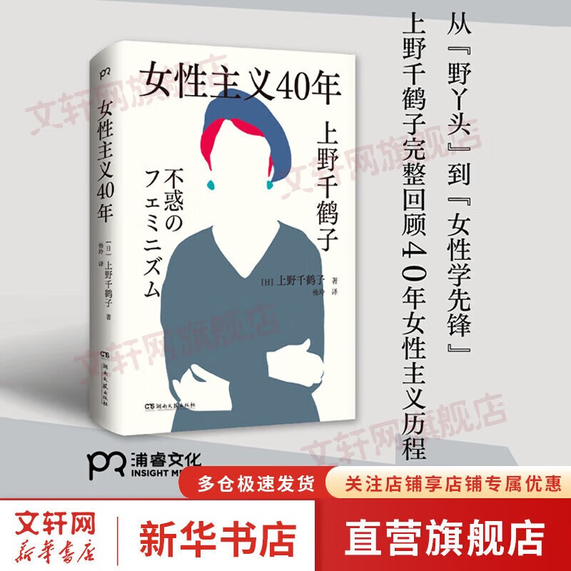 始于极限 女性主义往复书简 《厌女》作者上野千鹤子新作 我们要付出多少代价 才能活出想要的人生 始于极限的女性主义读本 【单册】女性主义40年