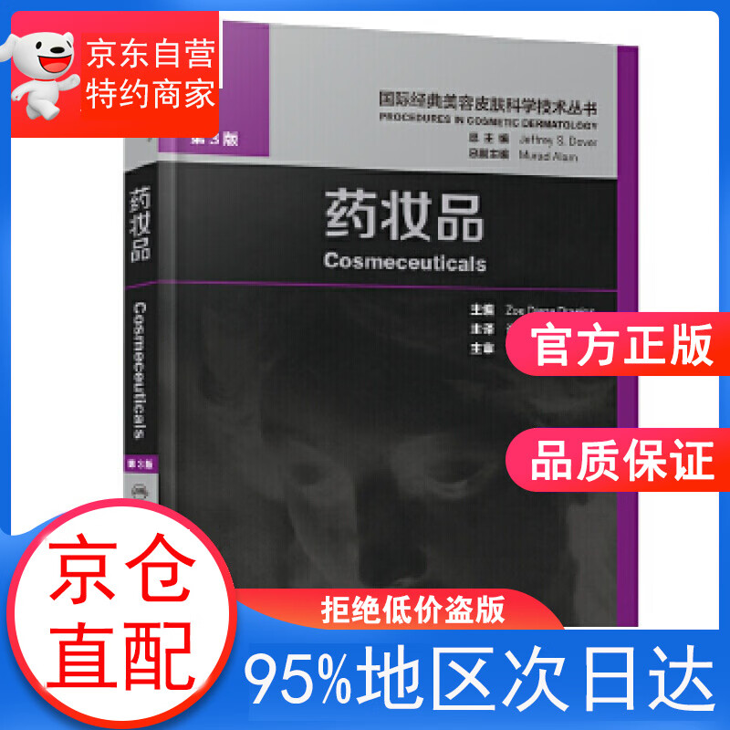 药妆品 许德田 人民卫生出版社