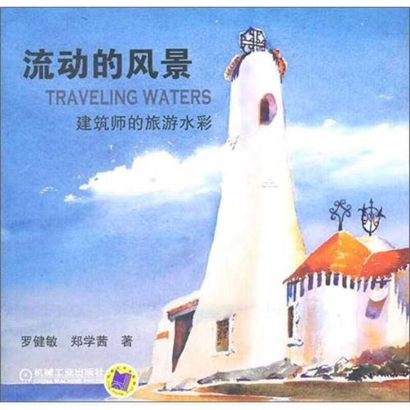 流动的风景【精选】