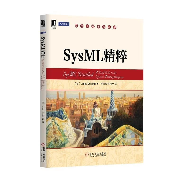 SysML精粹【好书，下单速发】