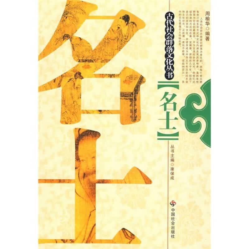 名士【好书】