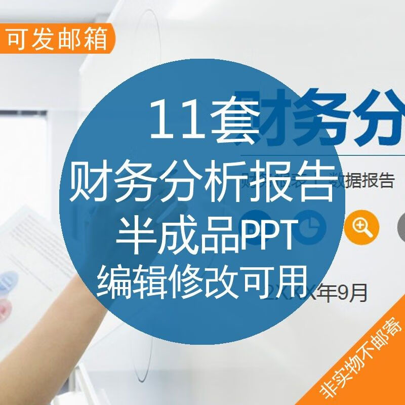 财务分析报告成品PPT模板杜邦分析预算报表经营报告汇报工作总结