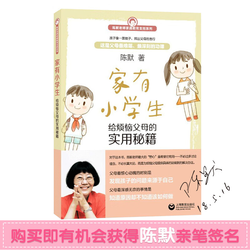 家有小学生——给烦恼父母的实用秘籍