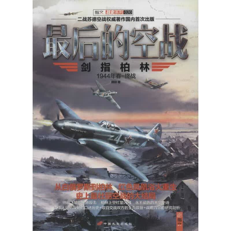 最后的空战 顾剑著 【放心购】