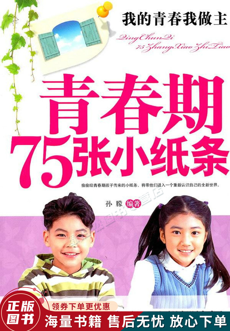 青春期75张小纸条