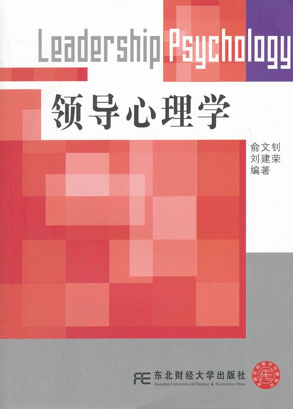 领导心里学