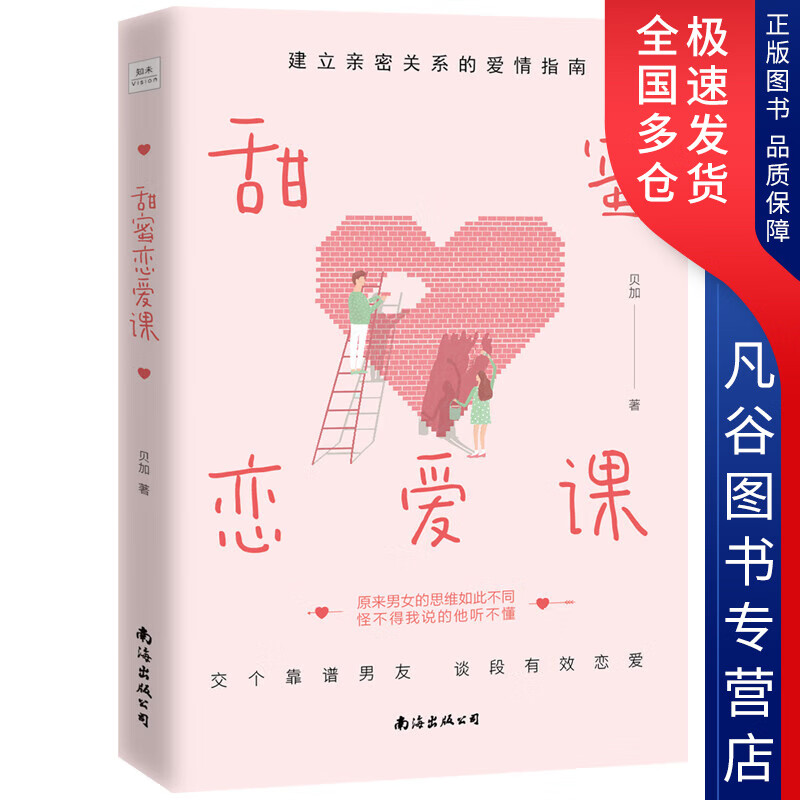 【书】《甜蜜恋爱课》