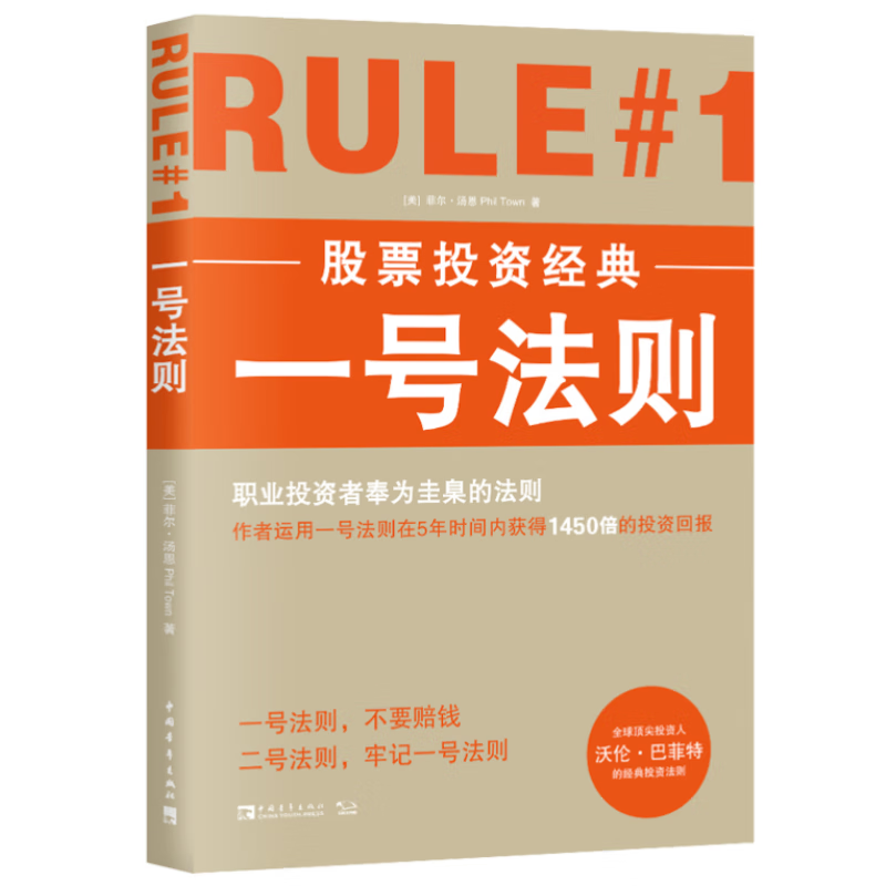 一号法则