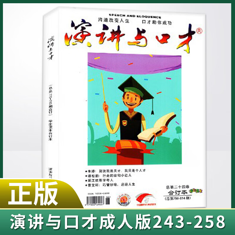 演讲与口才学生版第28卷884-899