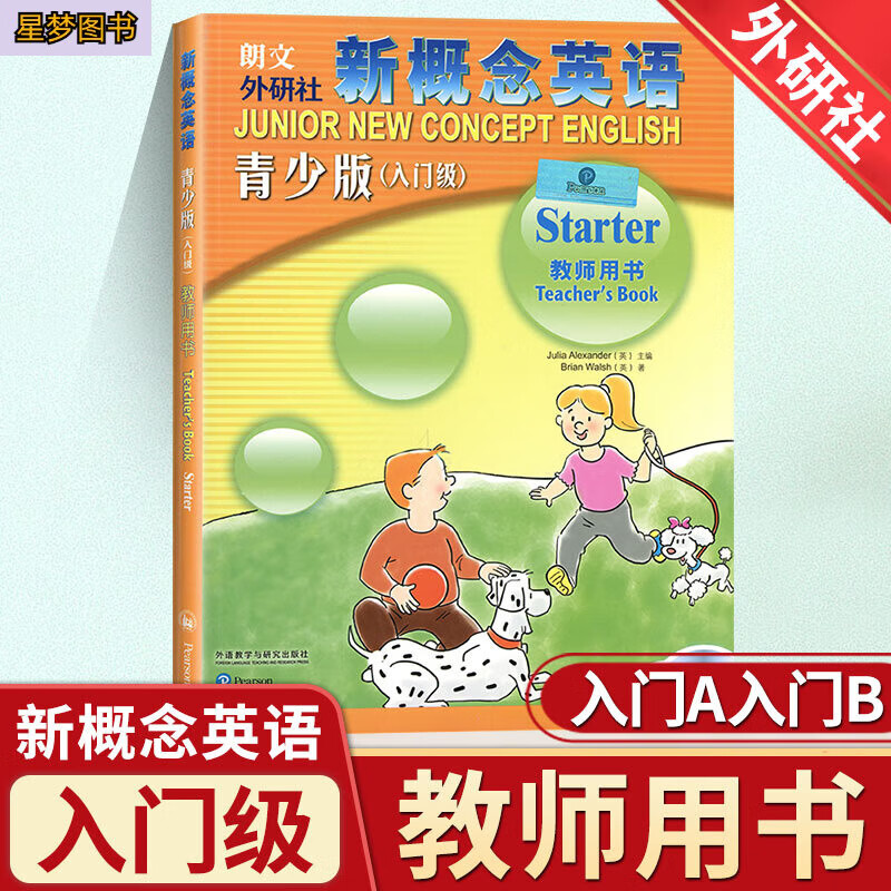 朗文外研社 新概念英语青少版入门级教师用书青少版教师用书新概念青少版入门级A入门级B教师用书Starter教师