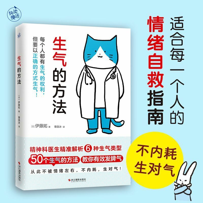 生气的方法