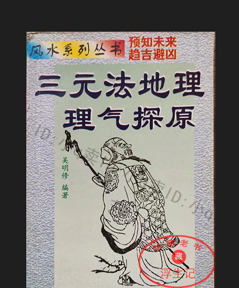 三元法地理理气探