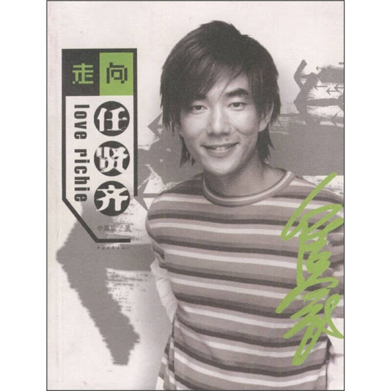 走向任贤齐【精选】