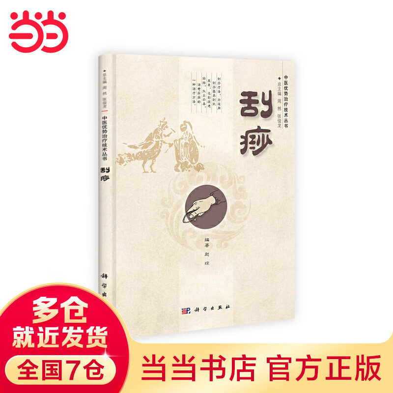 刮痧