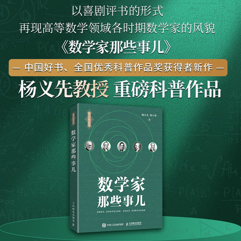 数学家那些事儿 杨义先//钮心忻 书籍