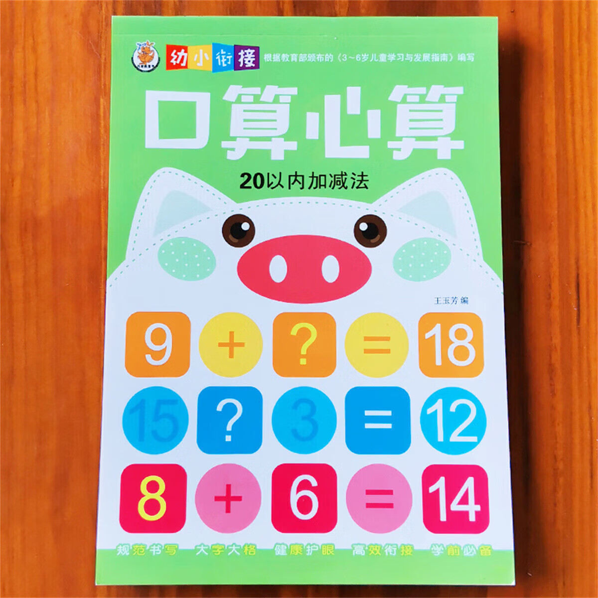 正规儿童口算心算题卡凑十法借十法数学算术本算数本儿童作业本练习册 单册