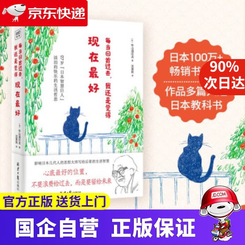 每当回首过去，我还是觉得现在好