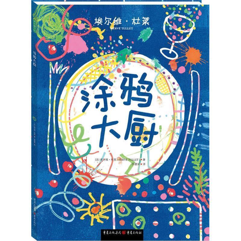 涂鸦大厨