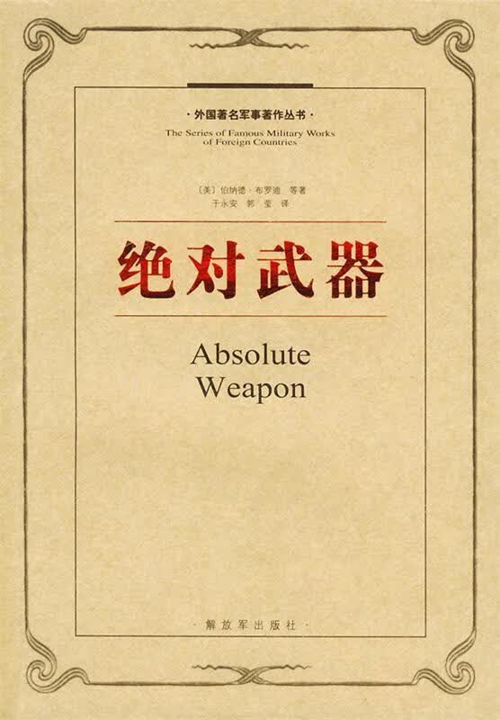 【现货】绝对武器